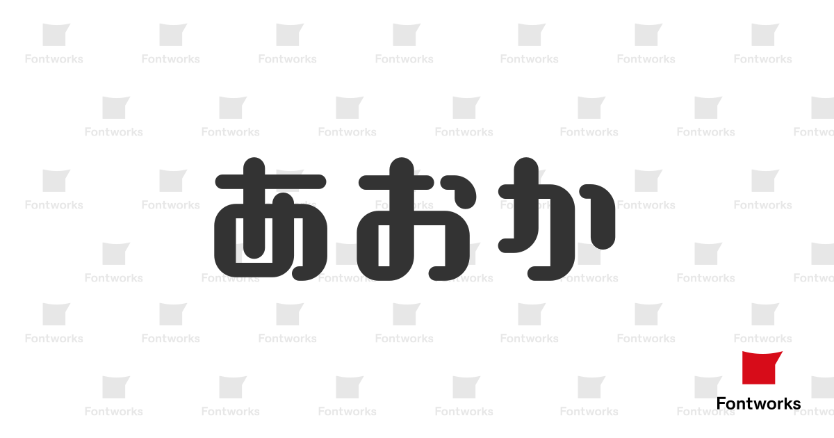あおかね EB | Monotype