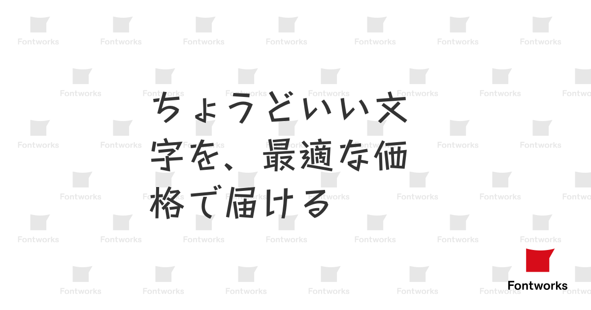 ステッキ B | Fontworks