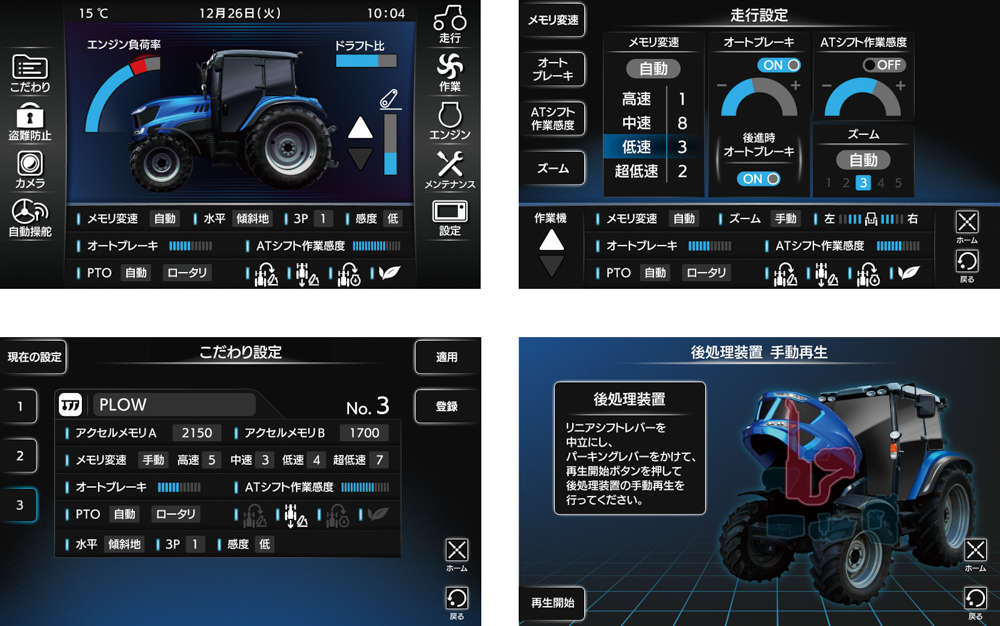 トラクタ操作端末「IMLTⓇ」（ISEKI Machine Link Terminal） | Monotype