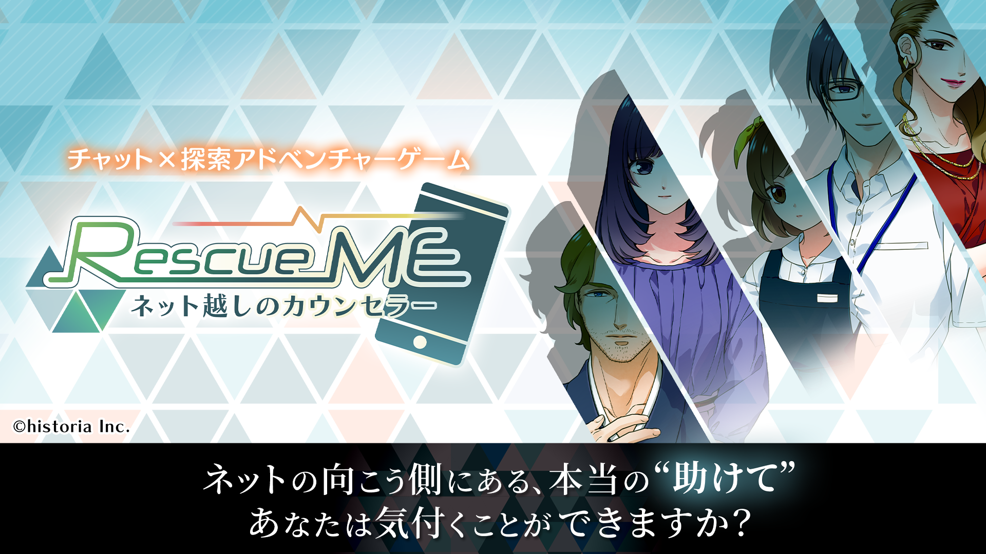 RescueME ネット越しのカウンセラー | Monotype